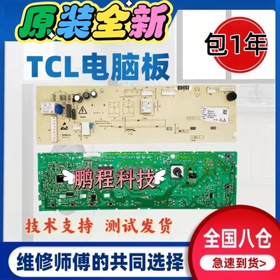 伊莱克斯滚筒洗衣机ZWF12902LG 3104010218电脑主板3C102-000248