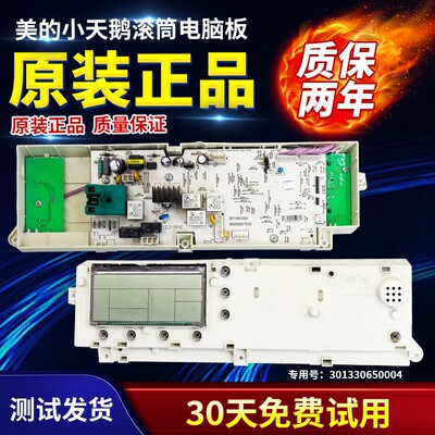 小天鹅洗衣机电主板XQG60-1226CS