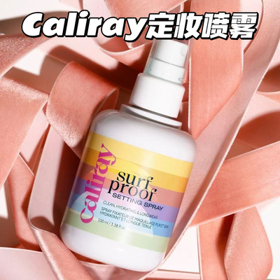 Caliray定妆喷雾保湿持久柔焦