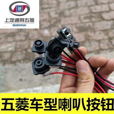 适配五菱荣光6407喇叭按钮新之光6390 6376NF 6400方向盘喇叭开关