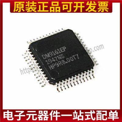 DM9161EP DM9161 LQFP48 以太网控制器芯片 全新原装 现货热卖