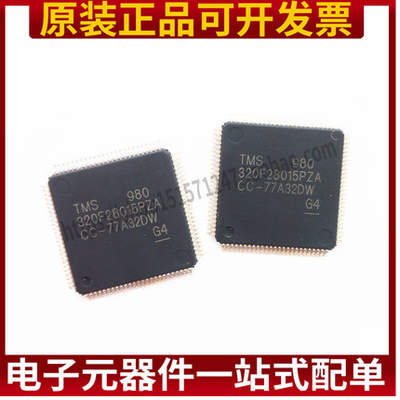 原装正品 贴片 TMS320F28015PZA LQFP-100 数字信号处理和控制IC