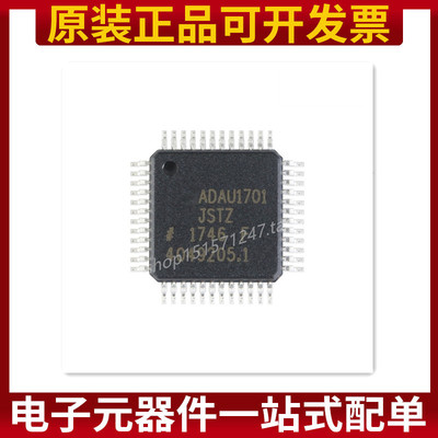 ADAU1701JSTZ-RL LQFP-48 芯片音频处理器 ADAU1701 原装正品
