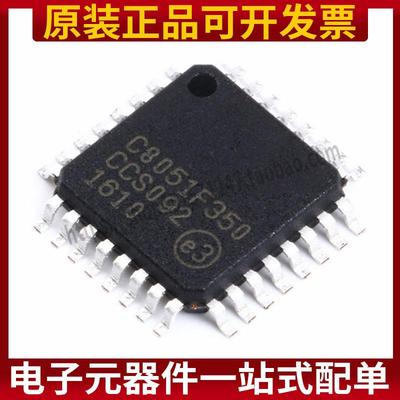 原装正品 C8051F350-GQR 微控制器芯片 768B RAM LQFP-32