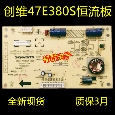创维47E380S背光恒流板5800-P47DXM-1000 168P-P47DXM-10/11