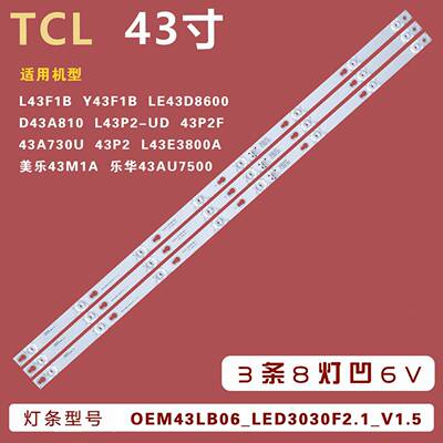 适用TCL 43A820液晶灯条43HR330M08A2 V5 43D2900 4C-LB4308-HR02