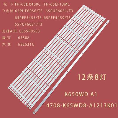 适用明基RP658H液晶灯条4708-K65WD8-A1213K01/K650WD灯带8灯12条