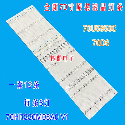 全新适用70寸原装TCL 70D6 70U5950C液晶背光灯条70HR330M08A0 V1