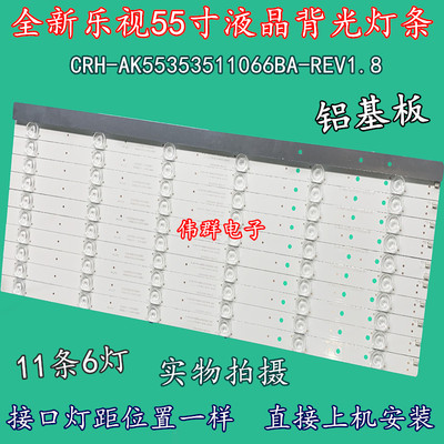 乐视D554UCN6 D554UCN1电视机灯条CRH-AK55353511066BA-REV18背光