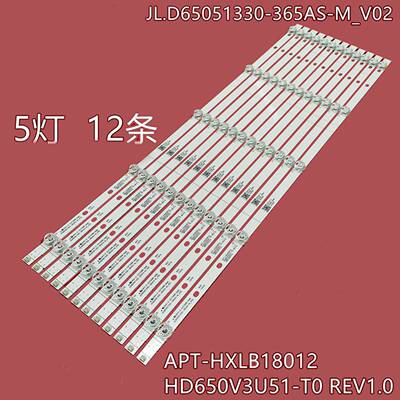 适用海信HZ65A67E背光灯条APT-HXLB18012 HD650V3U51-T0REV1.0带