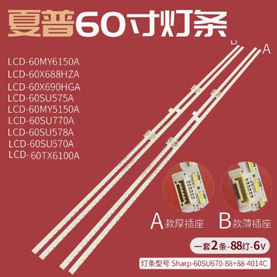适用夏普LCD-60GM6159A LCD-60SU575A背光灯条Sharp_60_SU670灯带