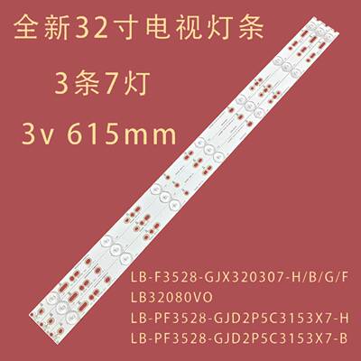适用长虹LED32B3060S LED32568背光灯条7灯珠LB-F3528-GJX320307