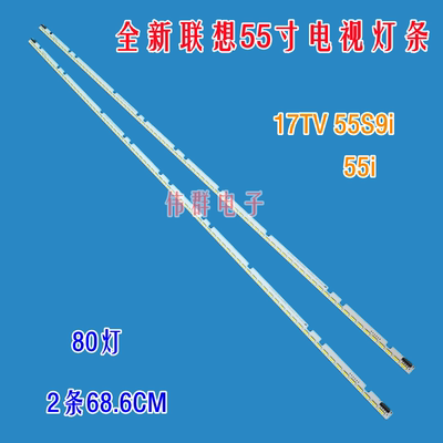 联想17TV55S9i55I电视背光灯条