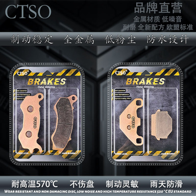 金属烧结刹车片 适用标致姜戈 DJANGO150i SF4 SBC ABS QP150T-G