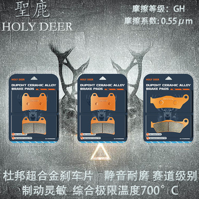圣鹿杜邦合金刹车片适春风800MT楚留香CLX700 800ADV CF800-5/8A