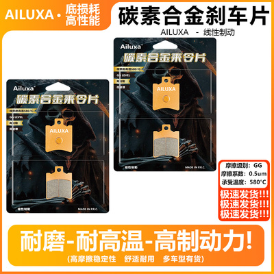 适极核AE4proMY25刹车片 25款电摩碳素合金性能刹车片陶瓷碟刹片