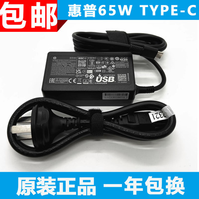 惠普65wtype充电器适配器
