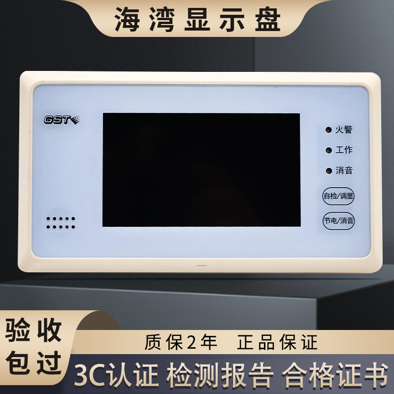 海湾火灾显示盘 消防火灾报警显示盘 区域楼层显示器GST-ZF-520Z