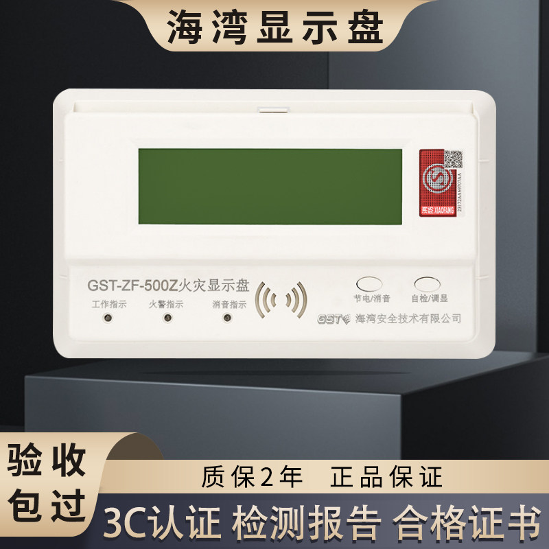 海湾火灾显示盘GST-ZF-520Z/120区域楼层显示器消防层显500Z/101Z