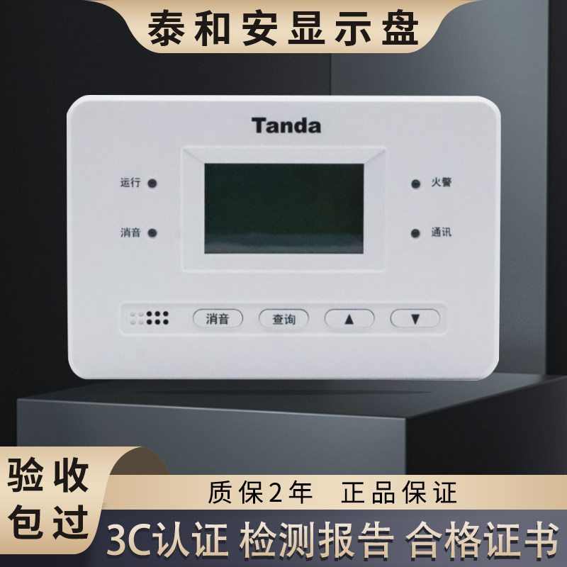 泰和安火灾显示盘TX3404A楼显 层显TX3404区域楼层显示器TX3403