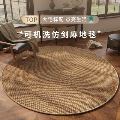 【小红书推荐】剑麻圆形客厅地毯