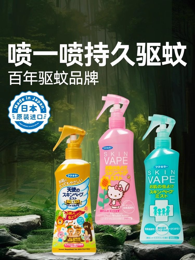 未来驱蚊水vape喷雾宝宝防蚊液婴童防蚊虫户外神器可随身携带
