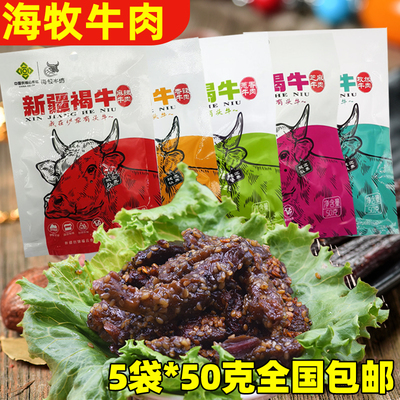 伊犁海牧牛坊褐牛肉即食麻辣孜然