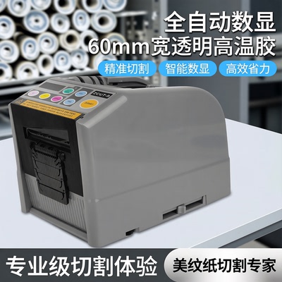 全自动数显ZCUT-960mm宽透明高温胶美纹纸切割器台式胶纸机