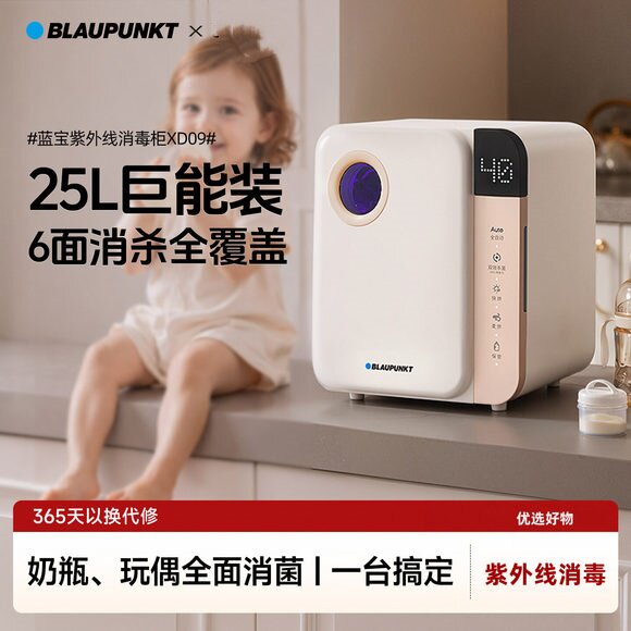 蓝宝奶瓶消毒器BP-XD09带烘干二合一紫外线宝宝专用消毒柜锅一体