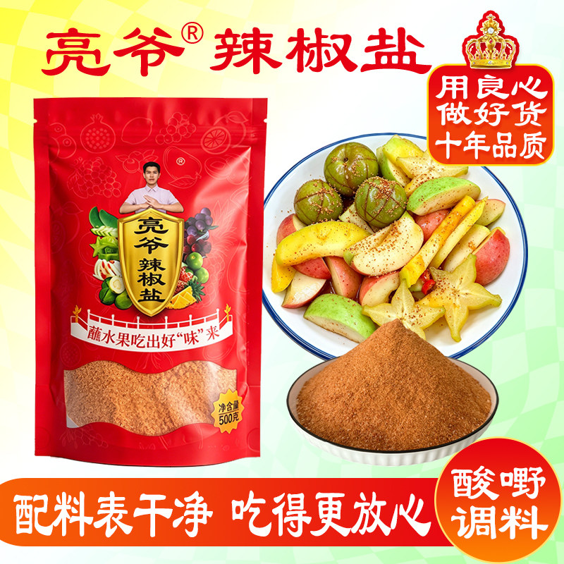 亮爷辣椒盐 袋装辣椒粉料/蘸料/酸梅粉/陈皮粉