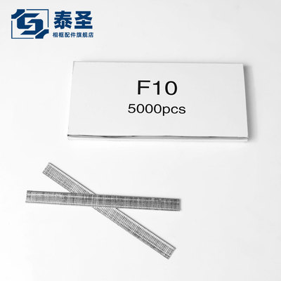 F10直钉气动枪钉泰圣相框装订