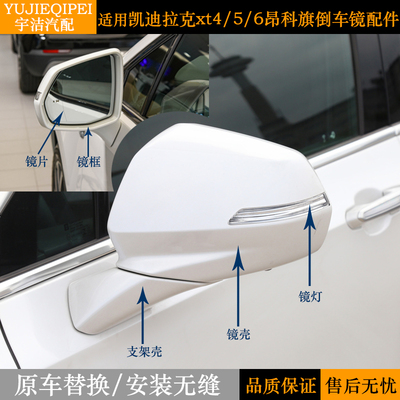 XT4XT5XT6原厂后视镜壳镜框
