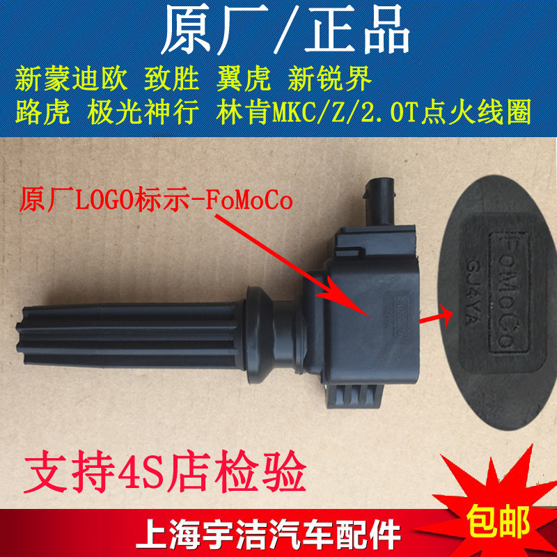 适用于福特福克斯2.0T蒙迪欧致胜点火线圈锐界翼虎发动机高压包