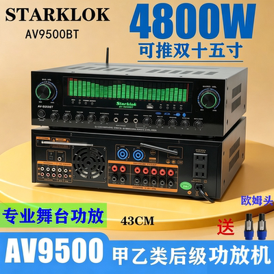 甲乙类纯后级功放Av9500bt专业舞台音箱功放机4800w光纤同轴7.2版