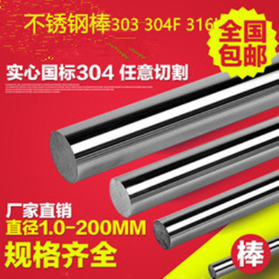 303 304F不锈钢棒 抛光圆棒 精准研磨棒直径0.8 1.0 --25MM