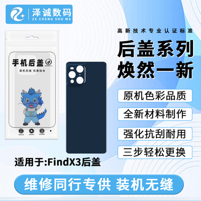 FindX3手机外壳玻璃机壳后盖