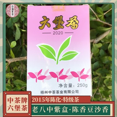 铜奖 中茶老八中紫盒2020六堡茶 陈香豆沙香 参香 2015年陈化