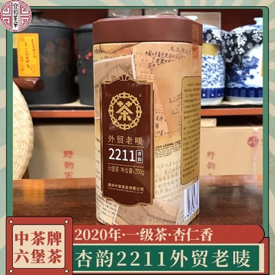 斗茶大赛铜奖 杏仁香 花蜜香 槟榔香 中茶六堡茶外贸老唛杏韵2211