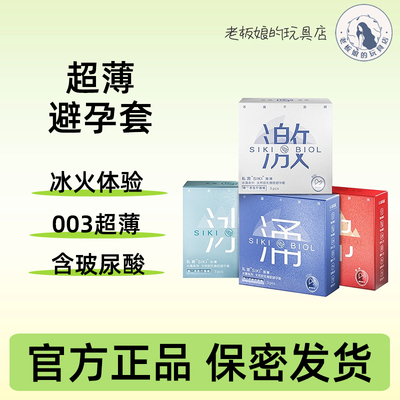 私激避孕套玻尿酸滋涌润冰火超薄