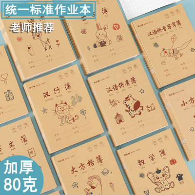 粤方成作业本包邮护眼纸