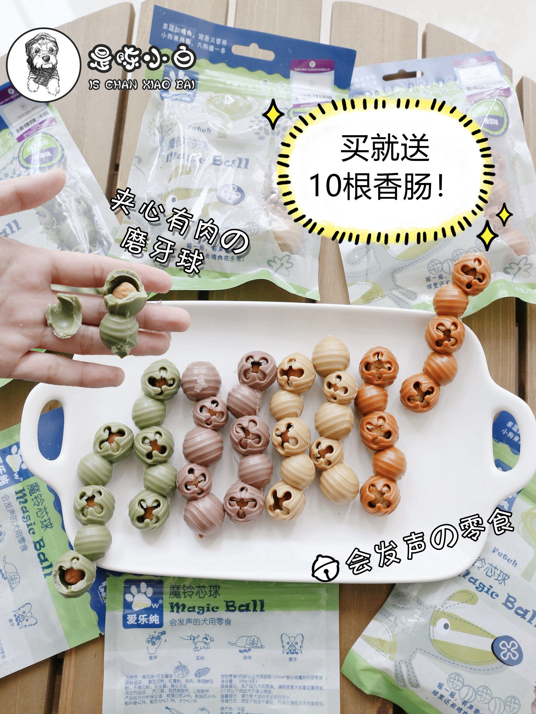 爱乐纯iChew魔铃芯球狗狗零食磨牙洁齿骨发声鸡肉去口臭训练奖励
