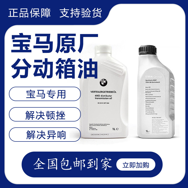 宝马1系3系5系7 X1X3X5变速箱油分动箱油 齿轮油 差速器油 尾牙油