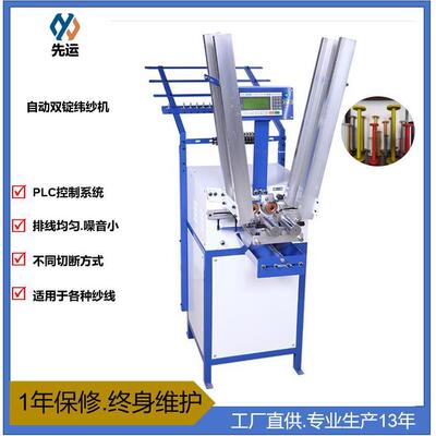 厂家供应全自动编织机90型打纱机低噪音线轴绕线机纱管纬纱机