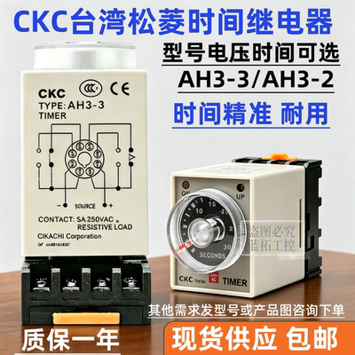 台湾松菱CKC时间继电器