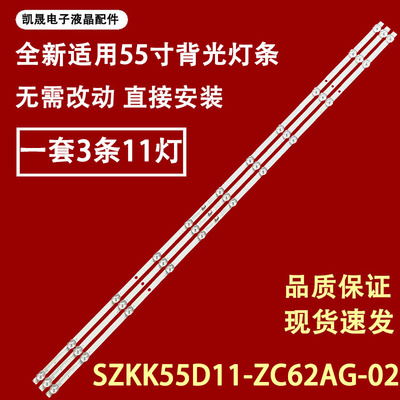 适用于康佳LED55K620 55V5 55C1 55T3背光灯条SZKK55D11-ZC62AG-