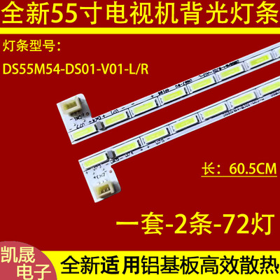适用于飞利浦BDL5530QT暴风55B灯条 DS55M54-BJ01-V02-L/R DSBJ-