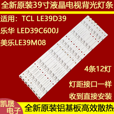 适用于TCL LE39D39 乐华 LED39C600J灯条IC-B-0262201TLQ39D034L