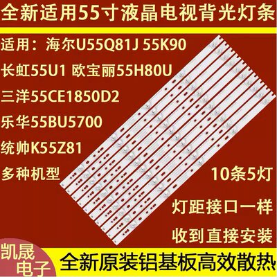 适用于海尔 55T81X灯条CRH-F55E513030051073N-REV1.2液晶电视背