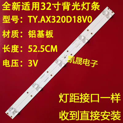 适用AX-LED3288PW日松32C1灯条 2条5灯52CM凹镜 TY.AX320D18V001