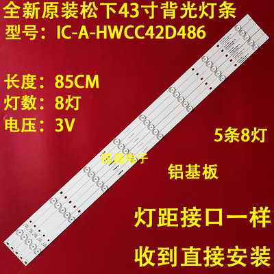 适用于松下43寸TH-43C410K TX-43ESW504背光灯条IC-A-HWCC42D486